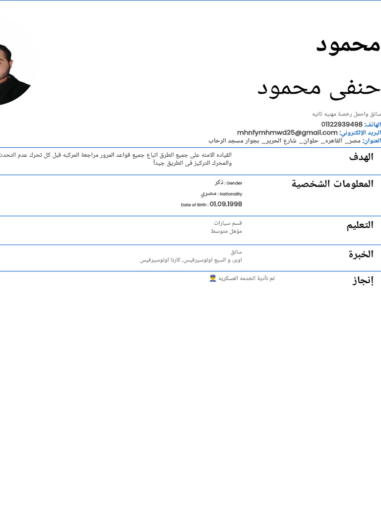 محمود Resume 914 | PDF
