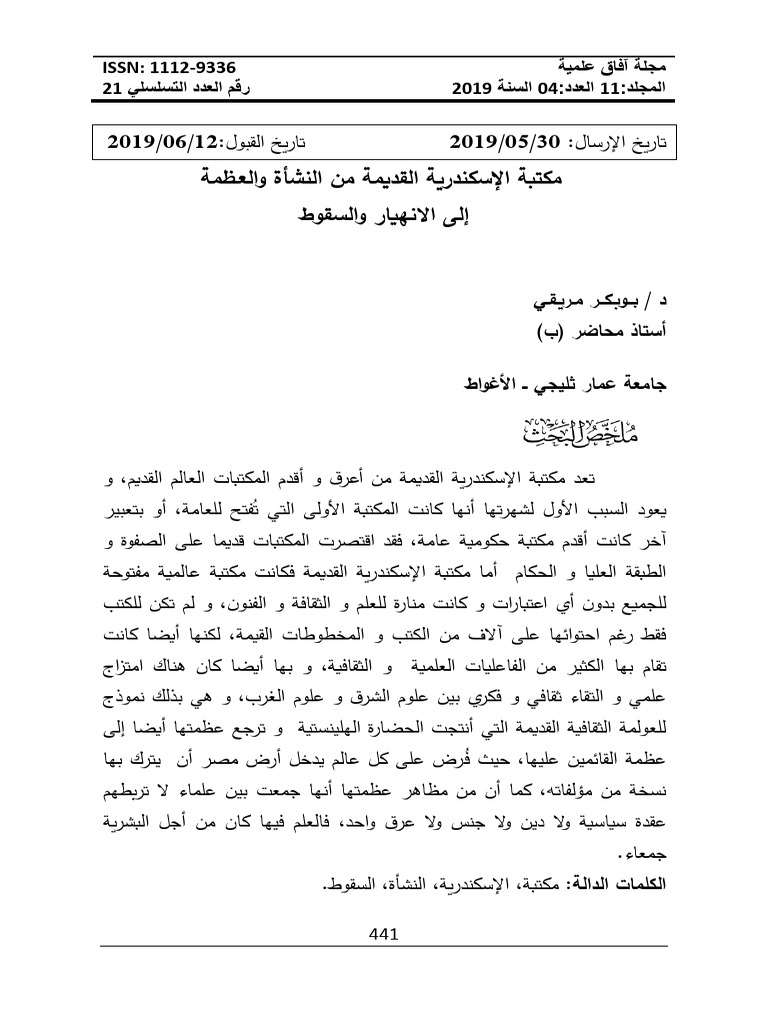 Afak Mag 021 Art 022 | PDF