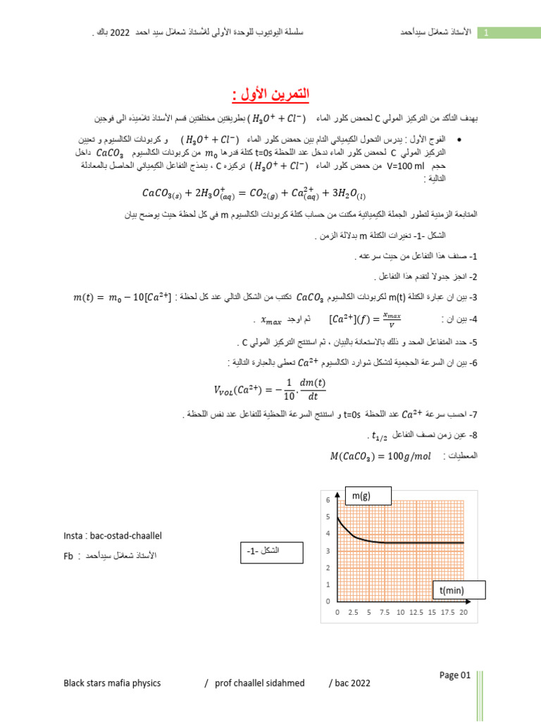 التمرين الأول ytb | PDF