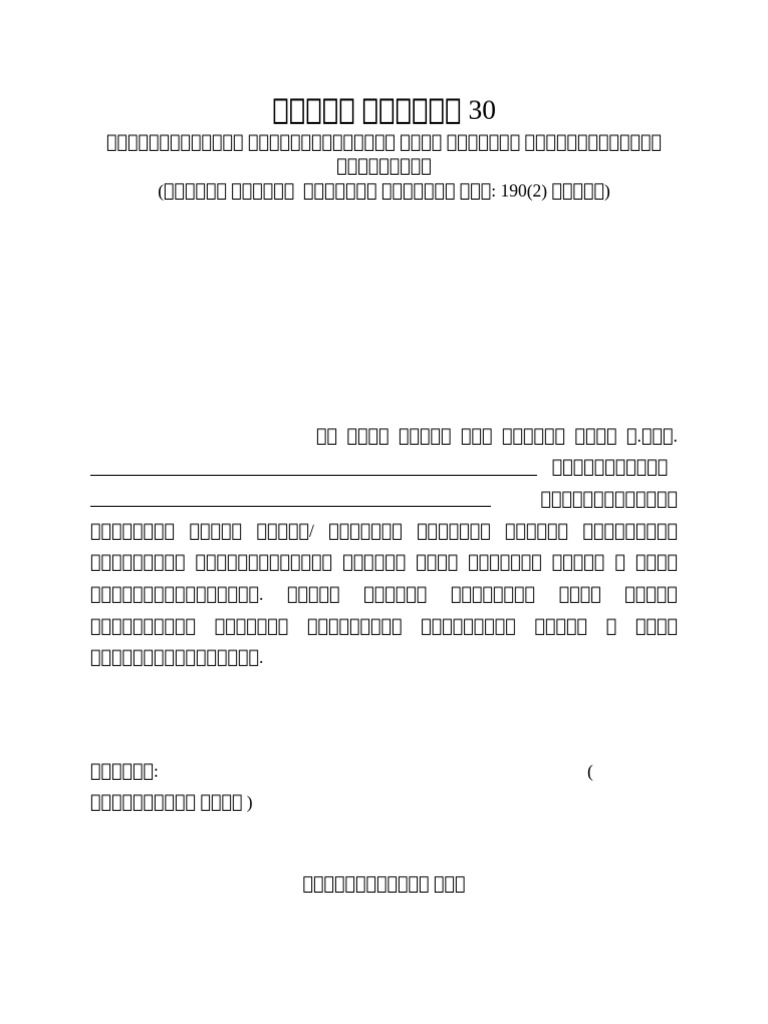 Witness Bond BNSS 190 | PDF