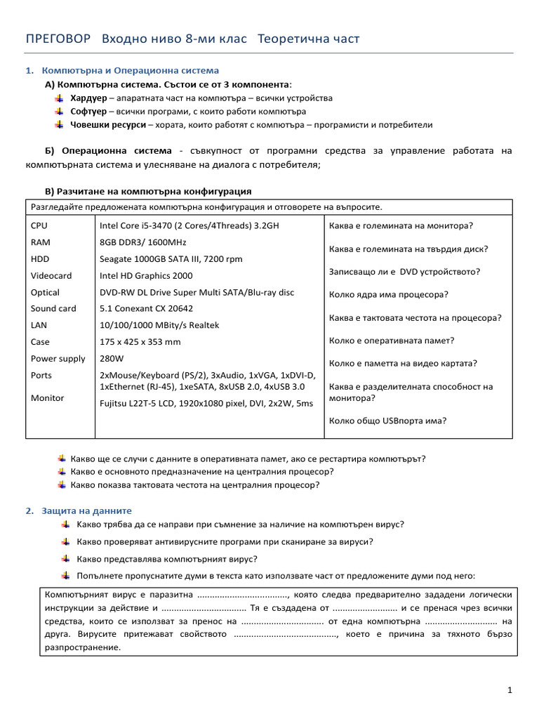 It 8 Klas Podgotovka Za Vhodno Nivo | PDF
