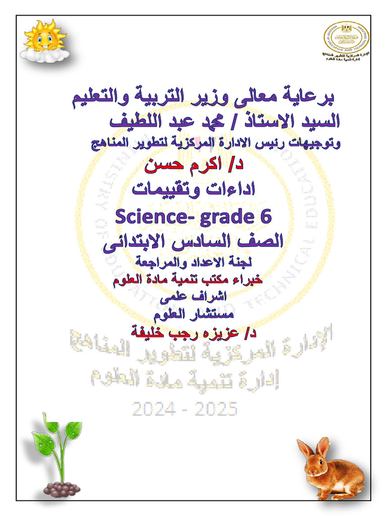 Science - Grade 6 - Weekly Test - Week1 | PDF
