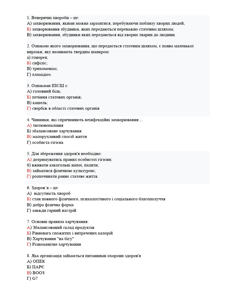 ЗСЖ тест | PDF