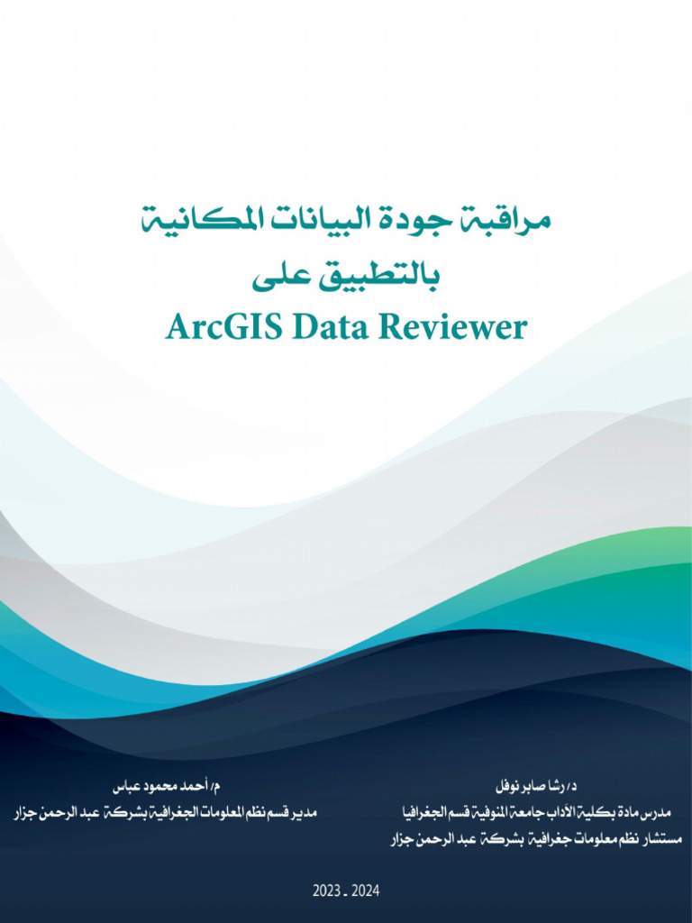 Data Reviewer AR | PDF