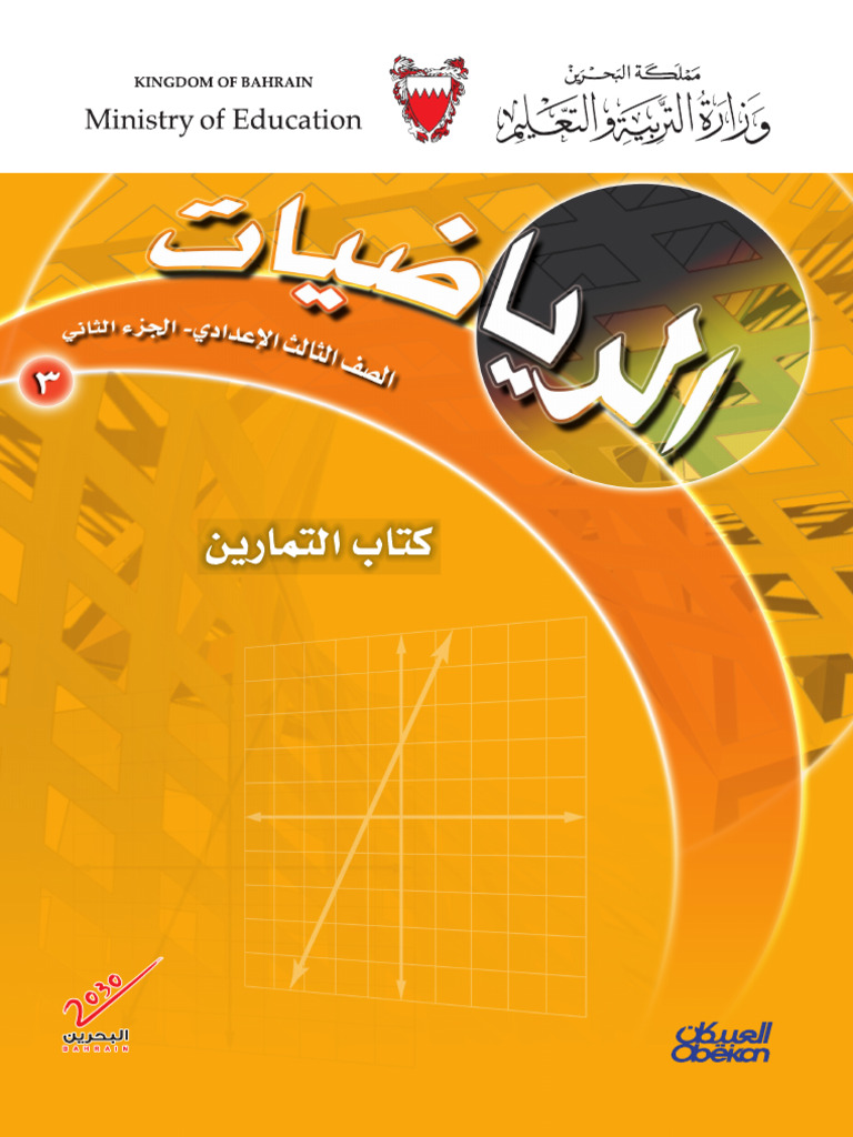 Maths G9 WB P2 2016 | PDF