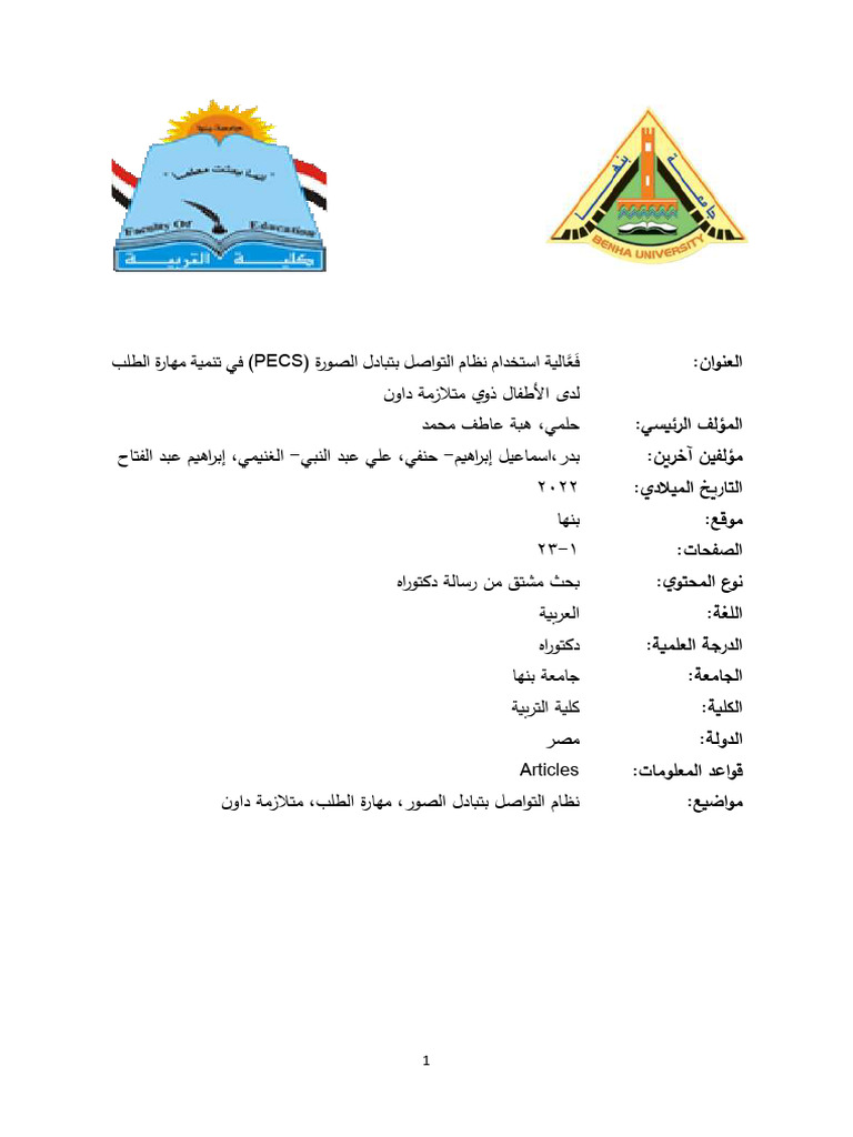 Heba Atef Mohamed Helmy - Heba Atef-2 | PDF