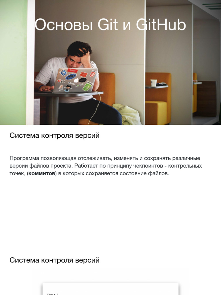 основи Git та GitHub | PDF