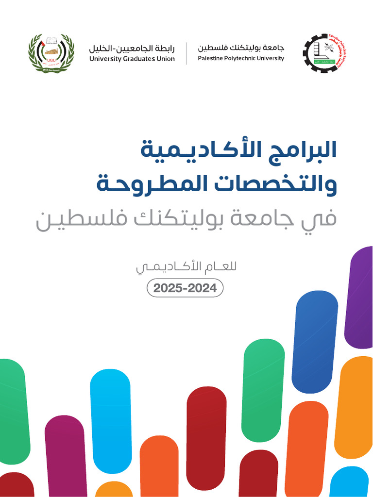 Httpsadmission Ppu eduUpLoadsAcademicPrograms PDF | PDF