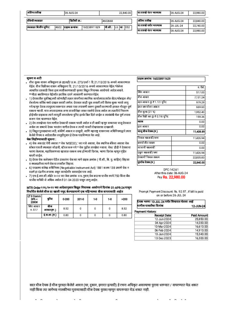 Light Bill Chandra Suman | PDF