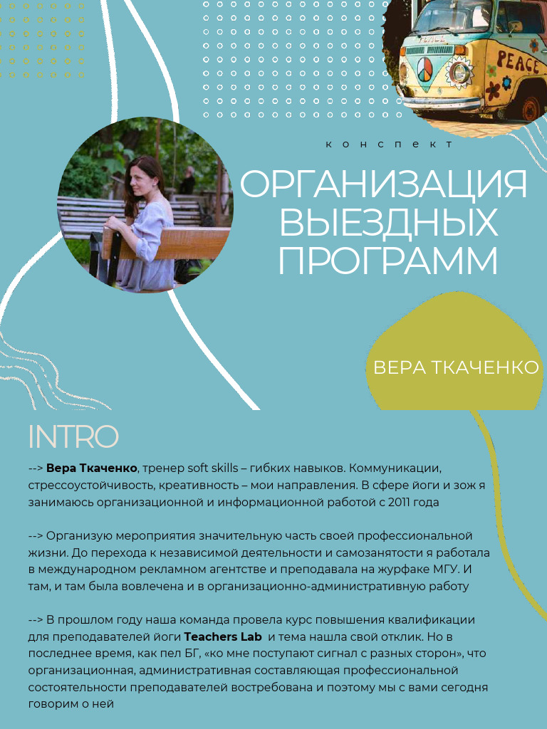 Vera Tkachenko Summary | PDF | Graphemes | Orthography