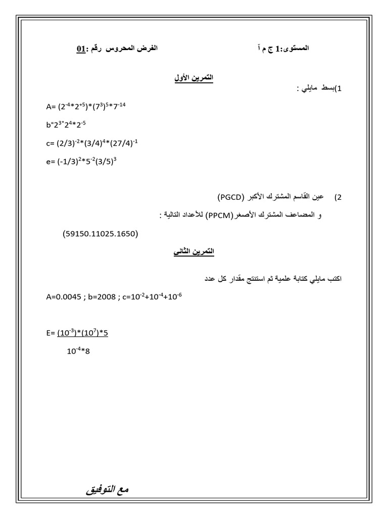 Math 1as 1laitre 1d | PDF