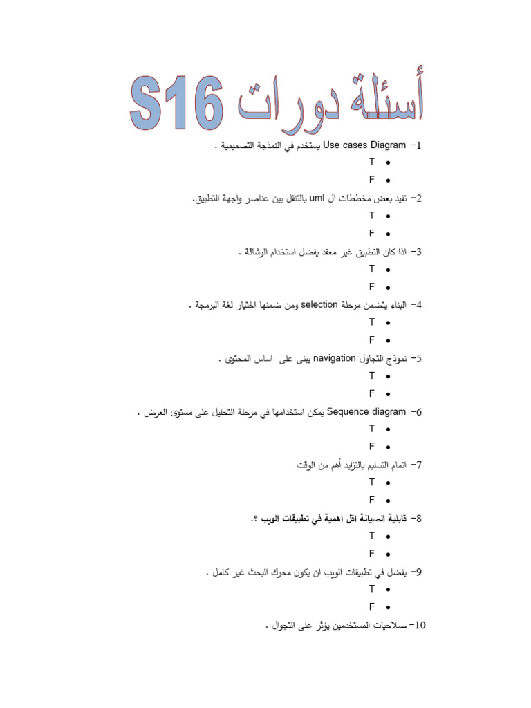 دورة 5 - S16 | PDF