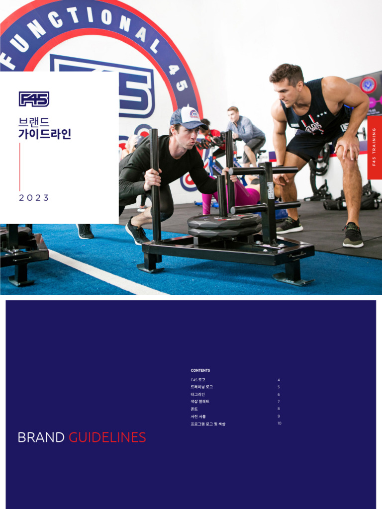 F45 Brand Guidelines V3.4 KOR | PDF