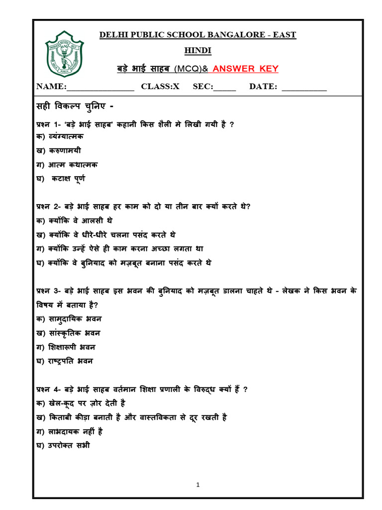 CLASS- 10 Hindi बड़े भाई साहब MCQ & ANSWER KEY | PDF