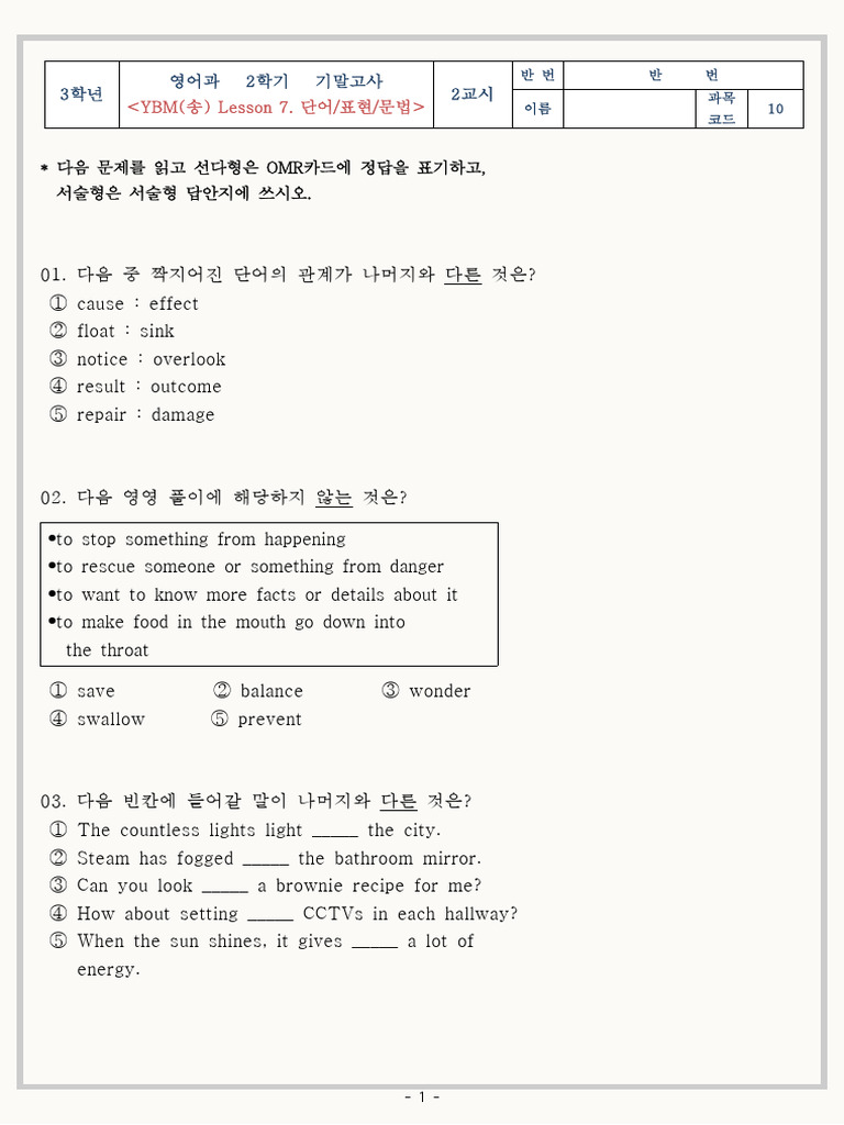 YBM (송) 3학년 7과 단어 - 표현 - 문법 문제 | PDF