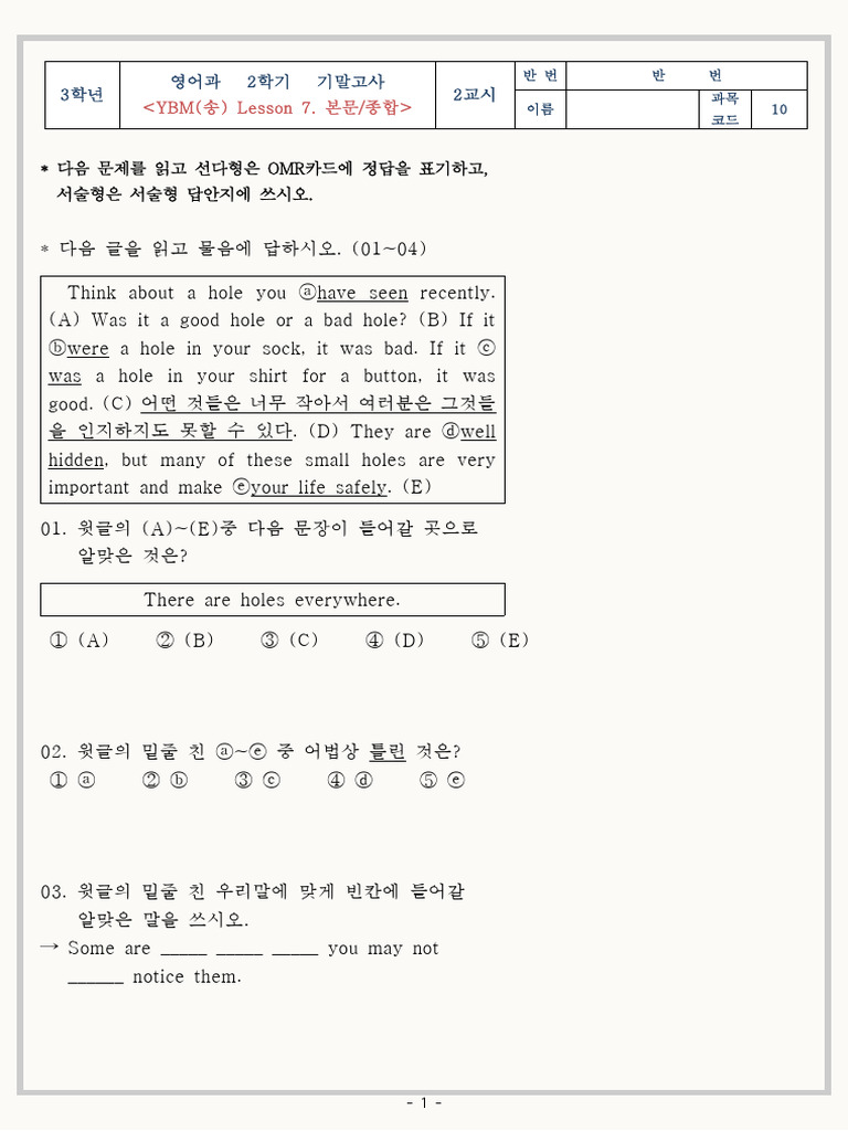YBM (송) 3힉년 7과 본문종합문제 | PDF
