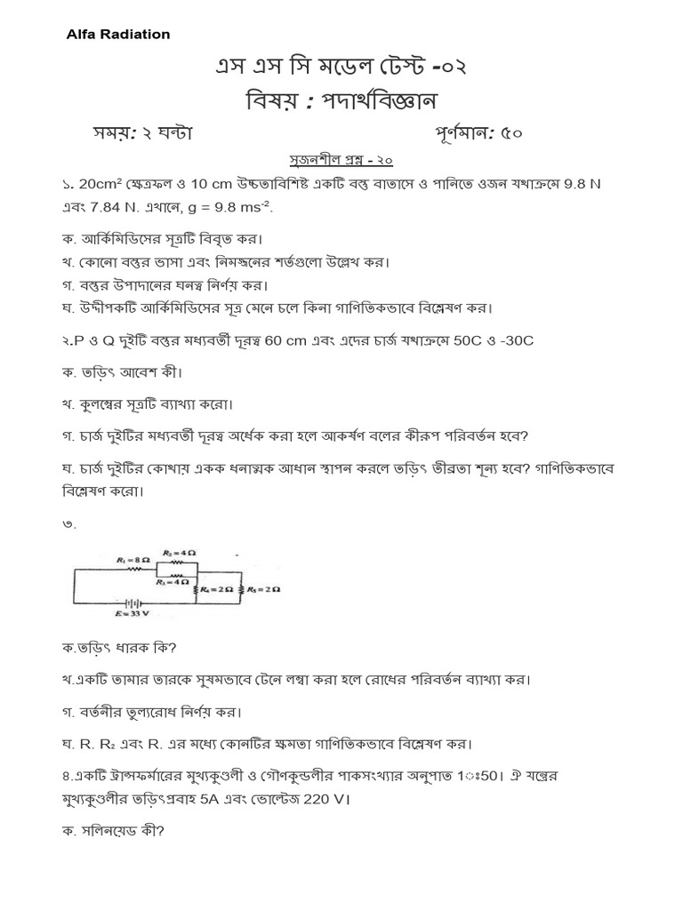 SSC Model Test - 01-1 | PDF