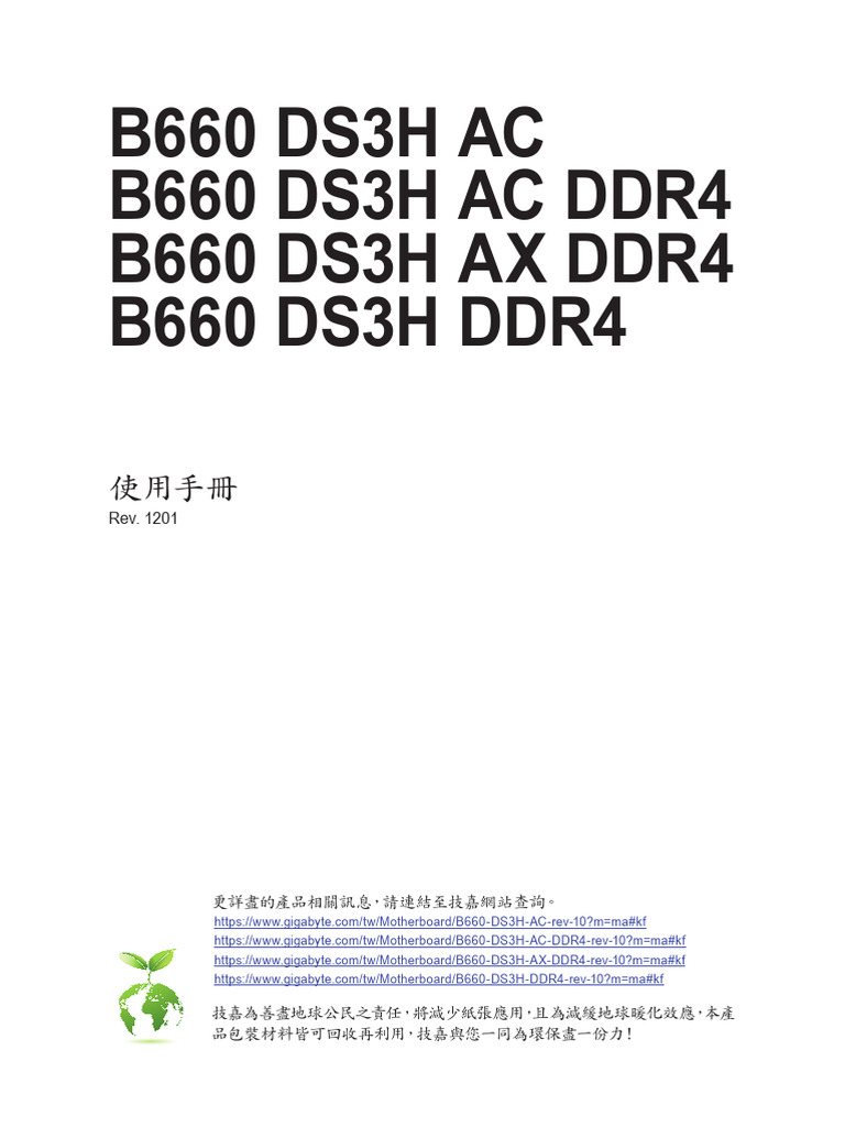 Mb Manual b660-Ds3h-Series c 1201 | PDF
