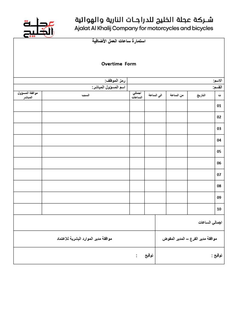 Overtime Form | PDF