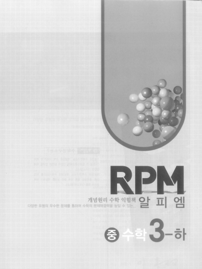 중3-2 RPM(PART2) | PDF