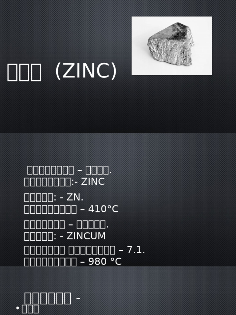 Zinc | PDF