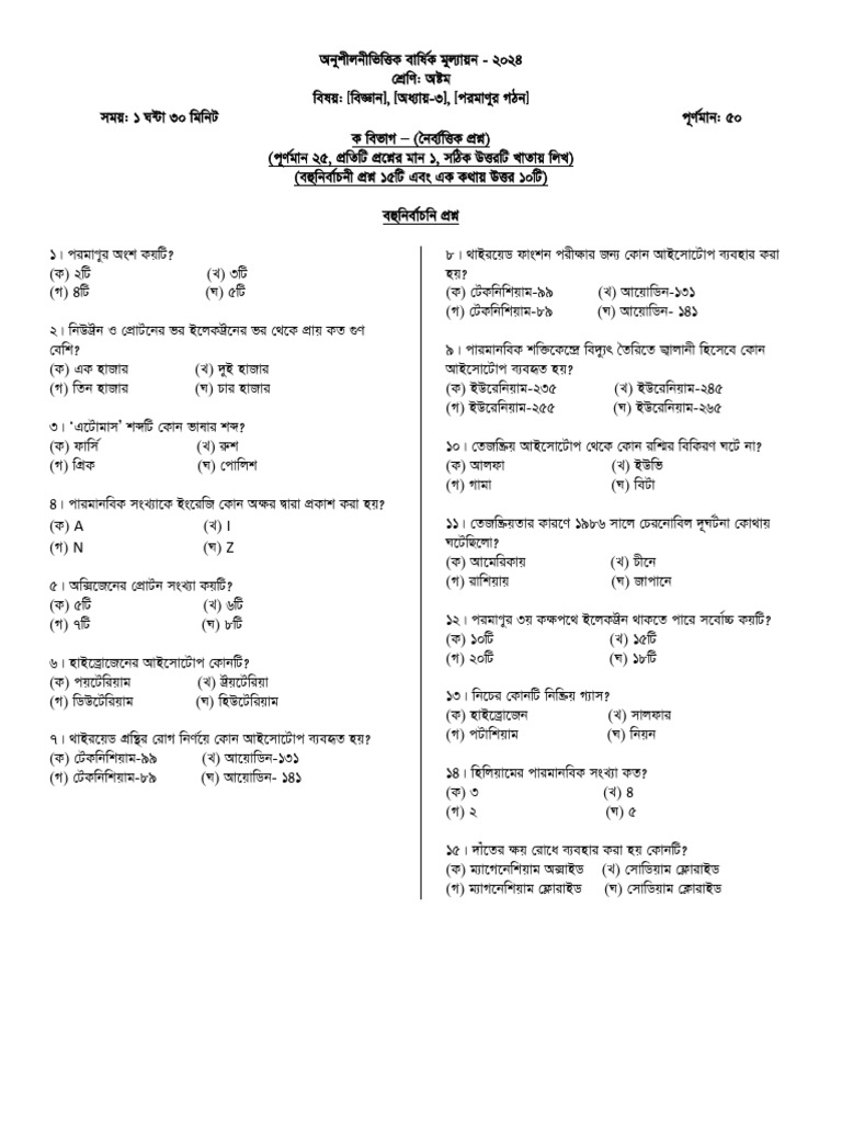 Class 8 Science Chapter 3 | PDF