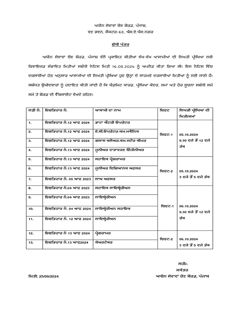 Public Notice Reg Exam | PDF