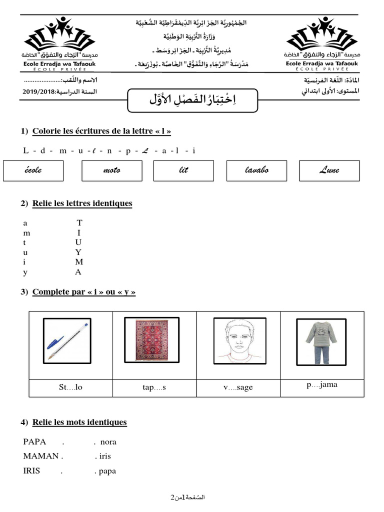 dzexams-1ap-francais- (3) | PDF