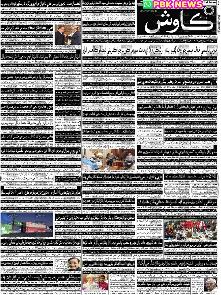 Kawish Hyd Sindhi Newspaper 04 October 2024 | PDF