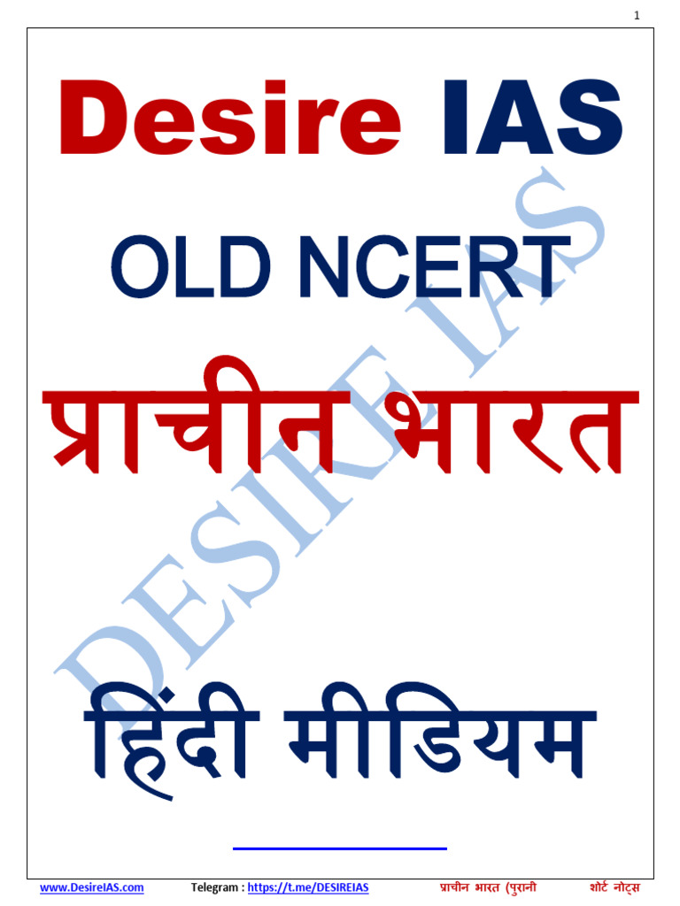 प्राचीन भारत OLD NCERT short Notes हिंदी | PDF