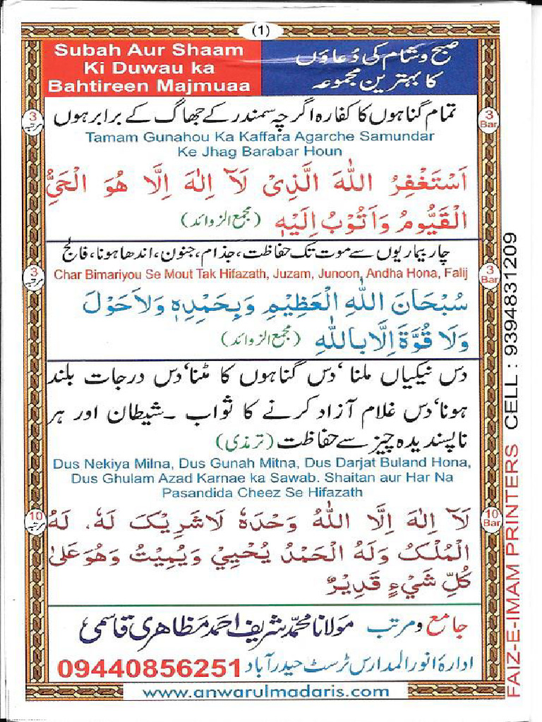Subah Aur Shaam Ki Duain | PDF