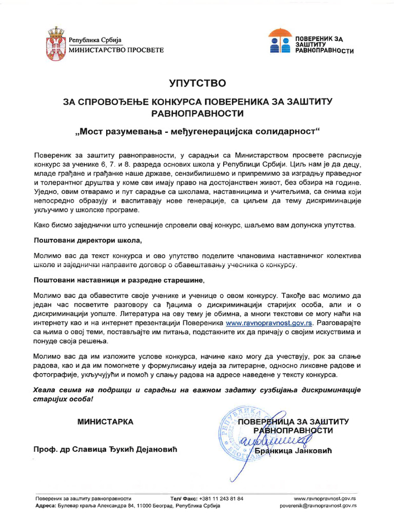 Uputstvo Za Sprovodjenje Konkursa - Most Solidarnosti-Medjugeneracijska Solidarnost - 2024 | PDF