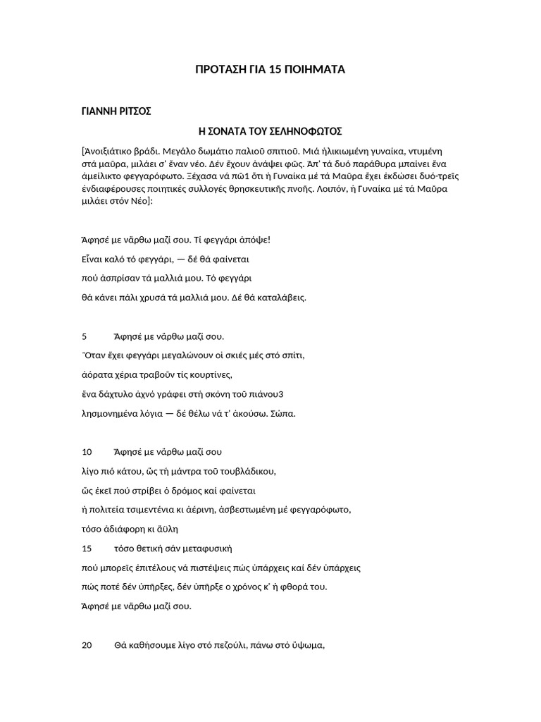ΓΙΑΝΝΗ ΡΙΤΣΟΣ | PDF