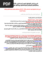 part 1شرح ال RMU | PDF