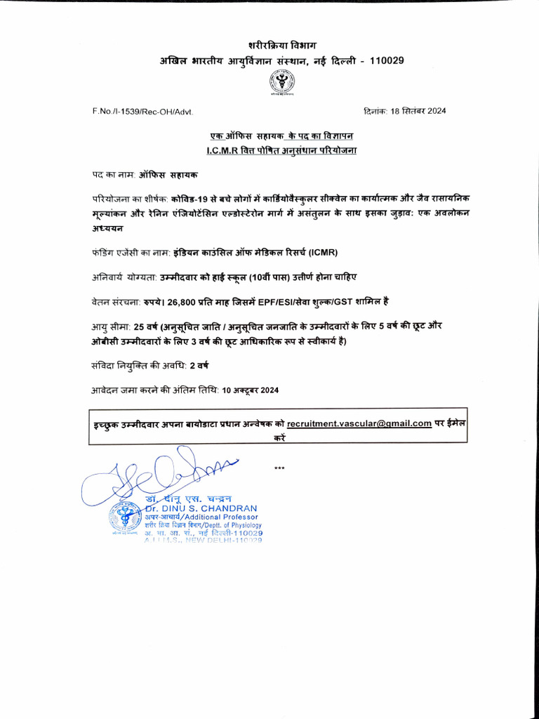 Arfar HT Hryfdah Heuta, A$ Faect - 110029: F.No./ - 1539/Rec-Oh/Advt | PDF