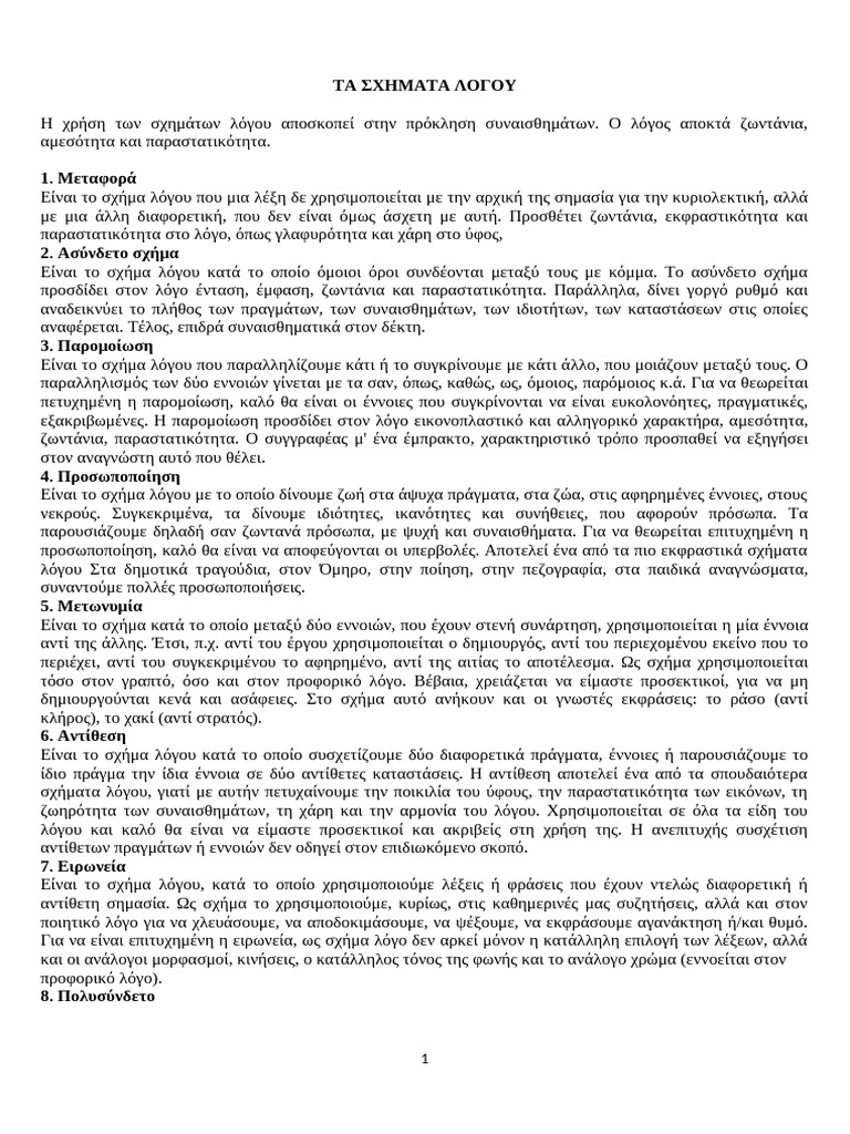 ΤΑ ΣΧΗΜΑΤΑ ΛΟΓΟΥ | PDF