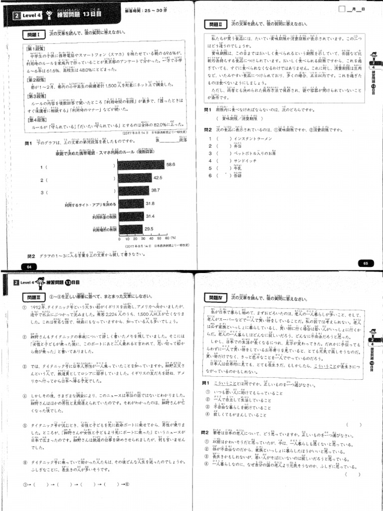 必ずできる！JLPT「読解」N3 | PDF