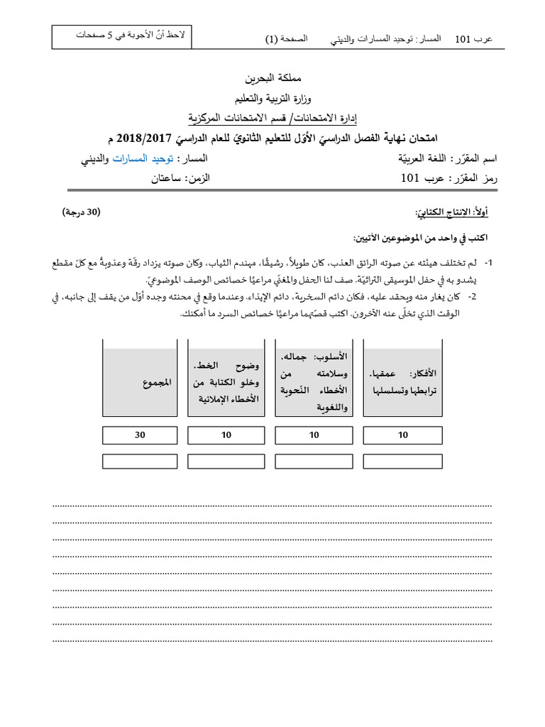 Arab 101 Ans Fs Module 1 | PDF