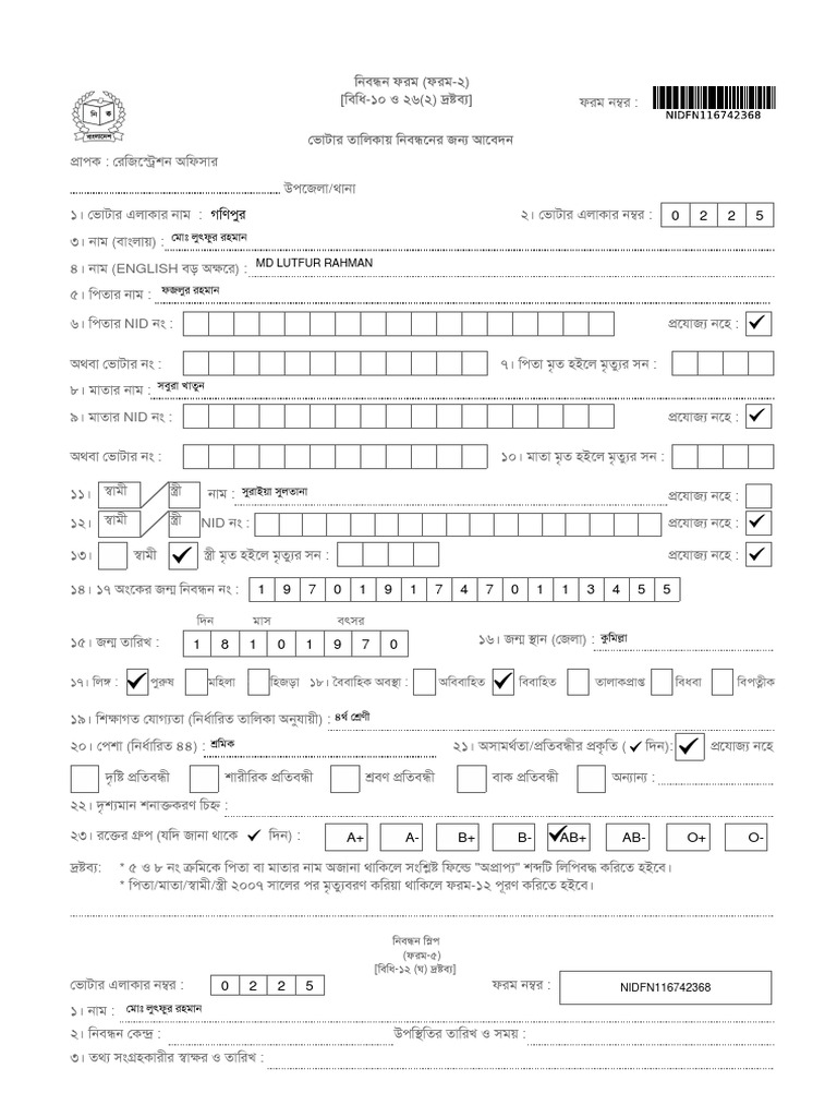 New Nid Form 2-2 | PDF