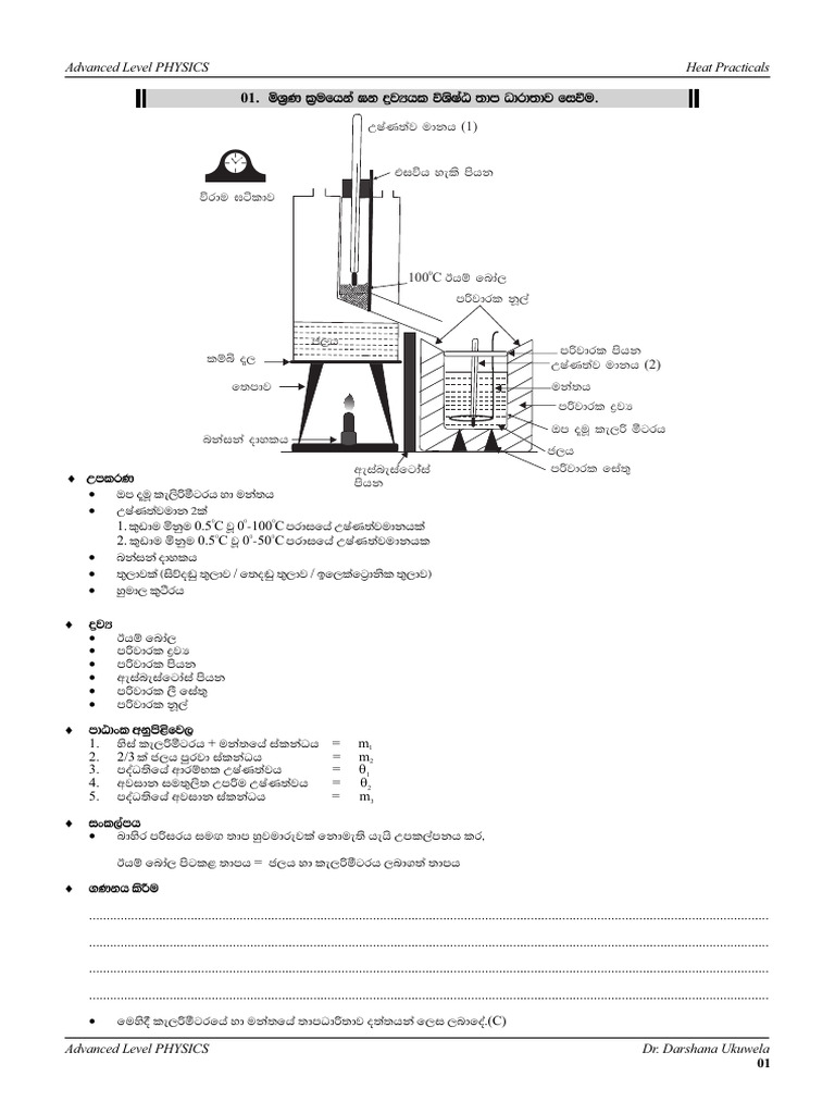 Heat Practical 2024 | PDF