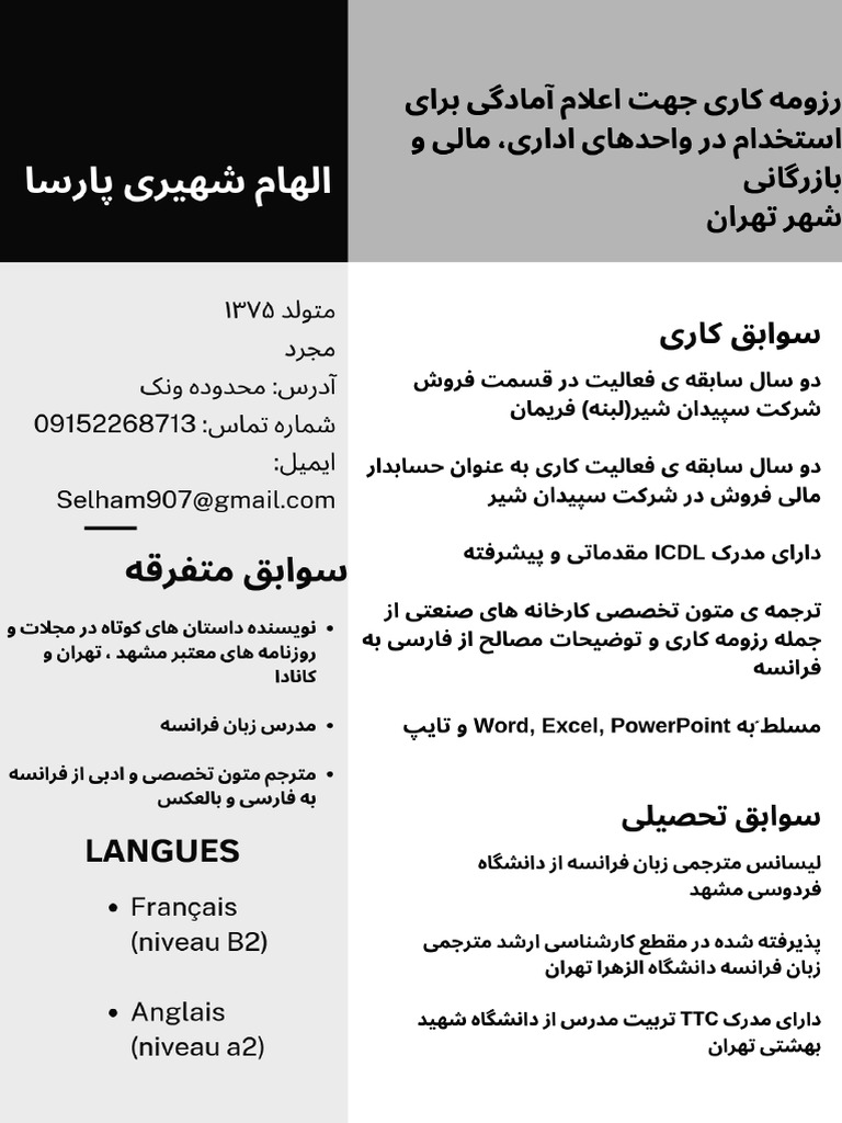 الهام شهیری پارسا-1 | PDF