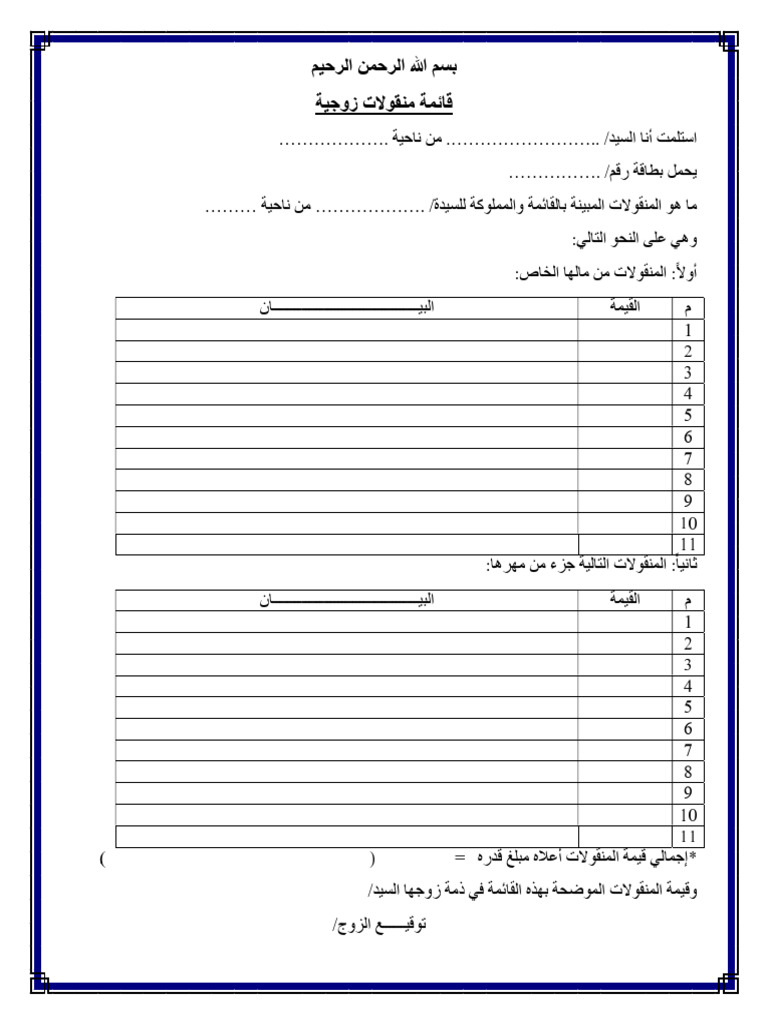 Blank Marital Transfers List Form in PDF Format 1 | PDF
