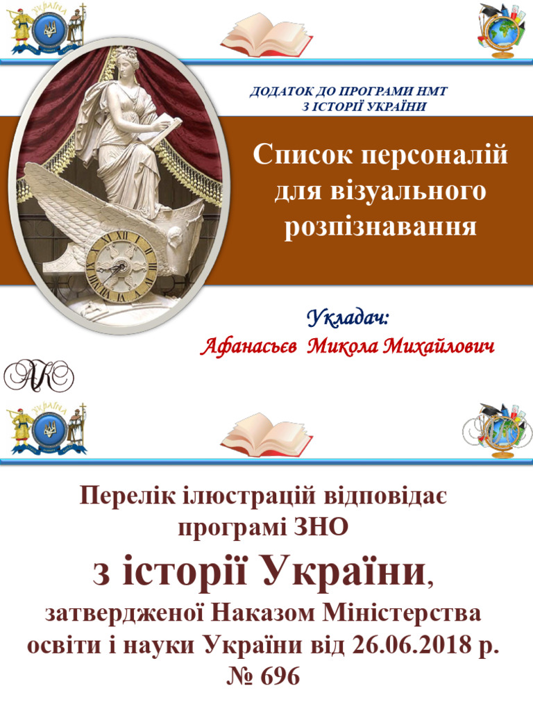 NMT 2024 Personaliyi Dlya Vizualnogo Rozpiznavannya | PDF