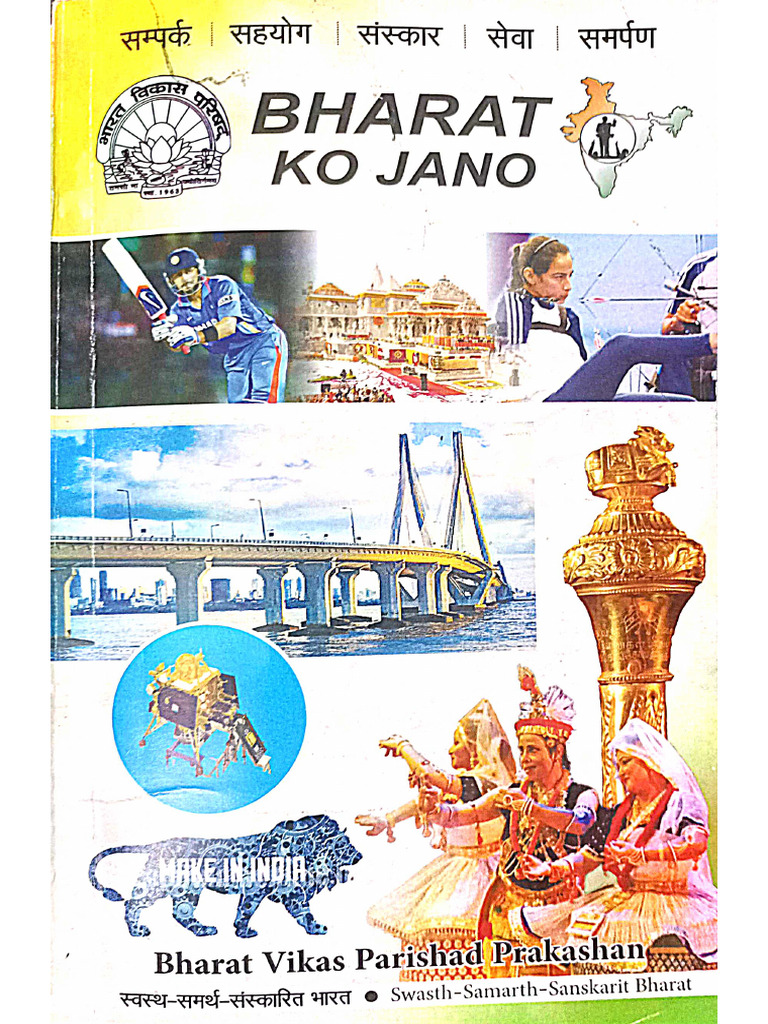 Bharat Ko Jano | PDF