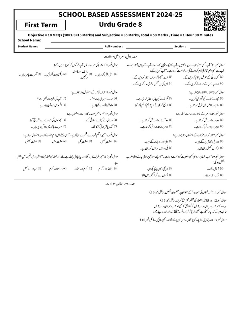 Class 8 Urdu Paper | PDF