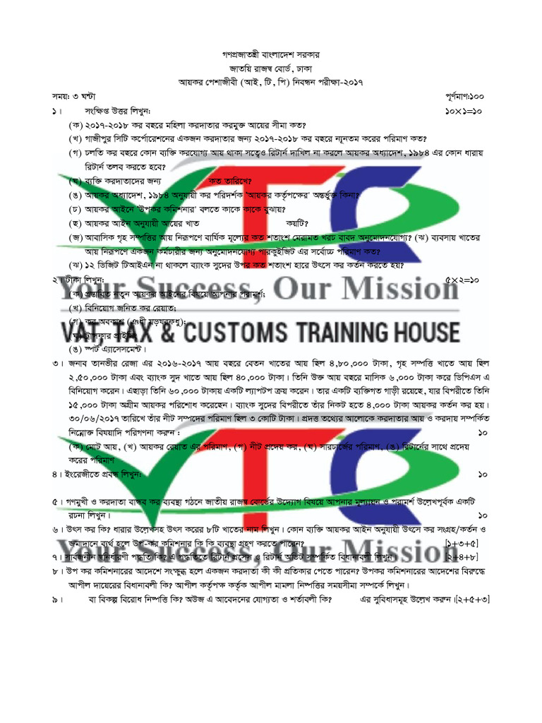 ITP Exam 2017 Question Answer. | PDF | Taxes | Value Added Tax