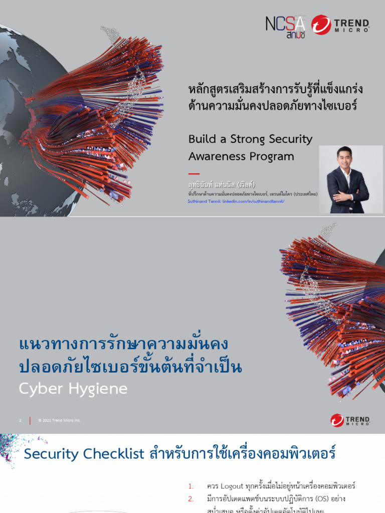 Ncsa Trendmicro Slide | PDF