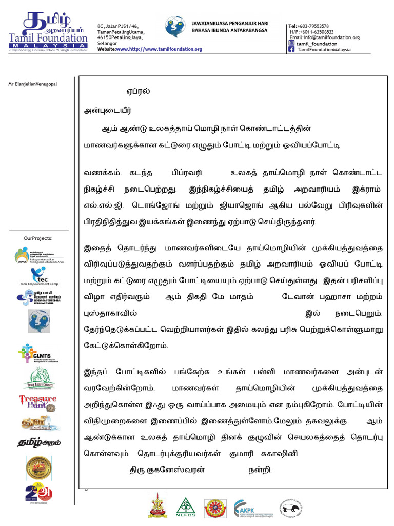 SJKT Letter (New) | PDF