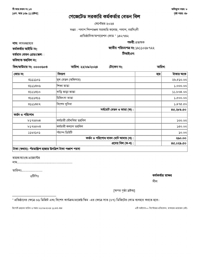 Self Bill Detail | PDF