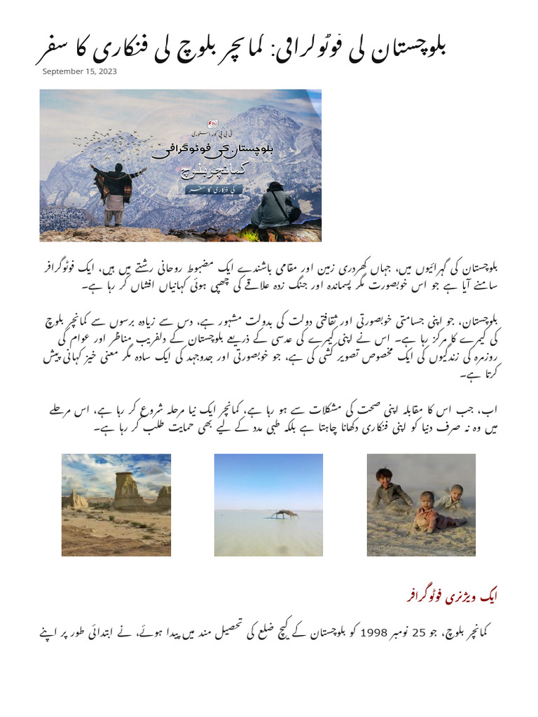 بلوچستان کی فوٹوگرافی- کمانچر بلوچ کی فنکاری کا سفر The Balochistan Post | PDF